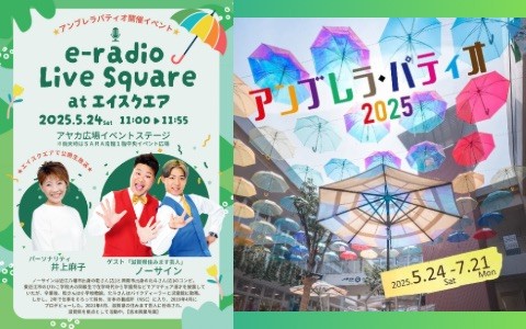 e-radio Live Square at エイスクエアを聴く | radiko(ラジコ) | ラジオやポッドキャストがスマホ・PCで聴ける